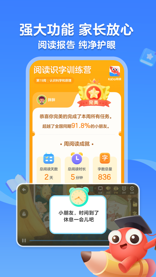 KaDa阅读官网 - KaDa故事_咔哒故事_儿童绘本故事启蒙阅读大全