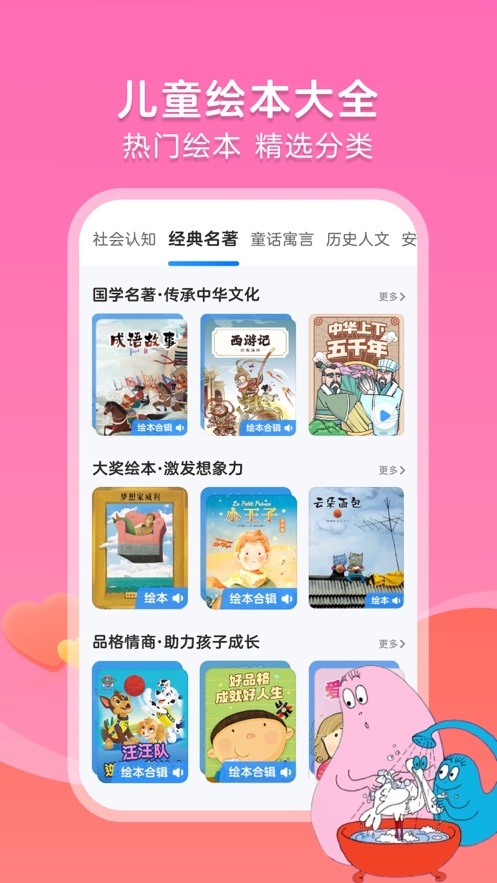 KaDa阅读官网 - KaDa故事_咔哒故事_儿童绘本故事启蒙阅读大全